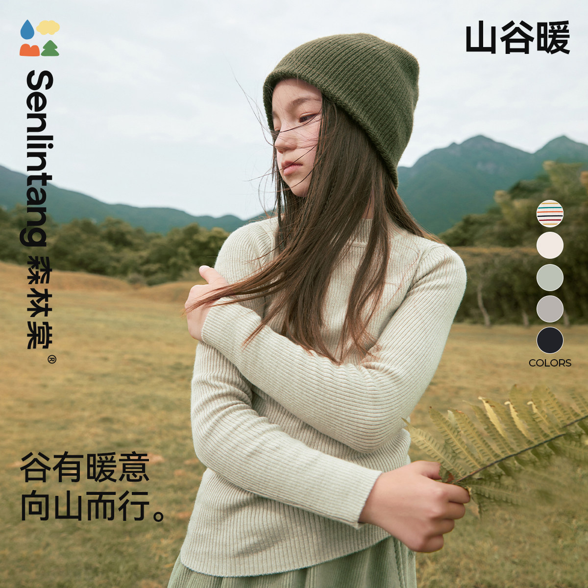 【山谷暖】森林棠秋冬儿童「Merino100%」羊毛贴身保暖打底毛衣