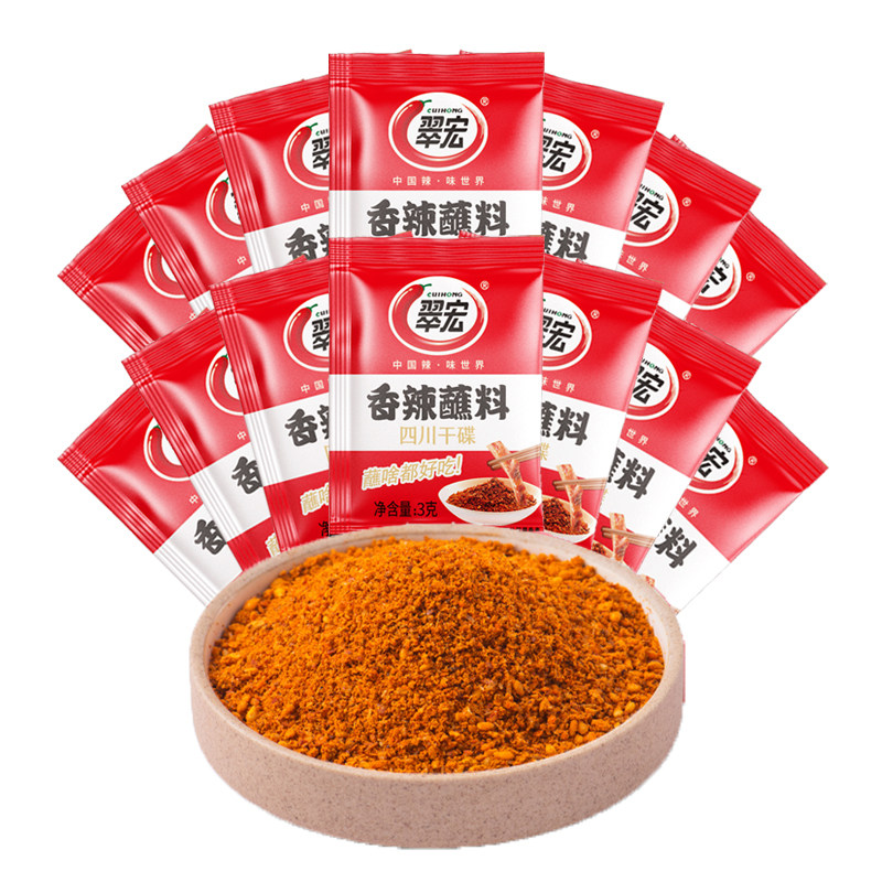 翠宏香辣蘸料3g*50袋四川辣椒面火锅干碟烧烤肉蘸料辣椒包外卖