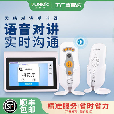 语音对讲茶楼呼叫器远距离服务铃