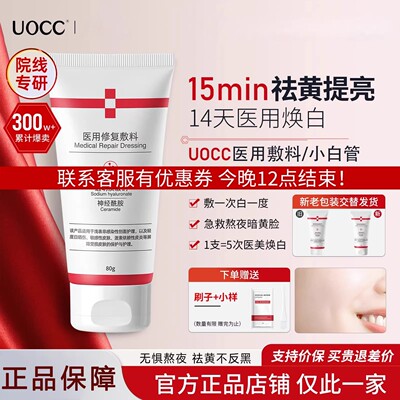 UOCC小白管uc发光修护去黄黑提亮肌肤焕白暗沉优希UOCC抗氧黄
