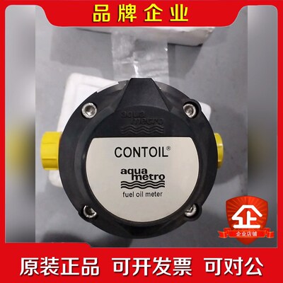 AQUAMETRO CONTOIL fuel oil m 议价