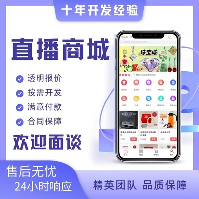 直播带货商城购物电商系统源码短视频软件APP分销开发定制小程序