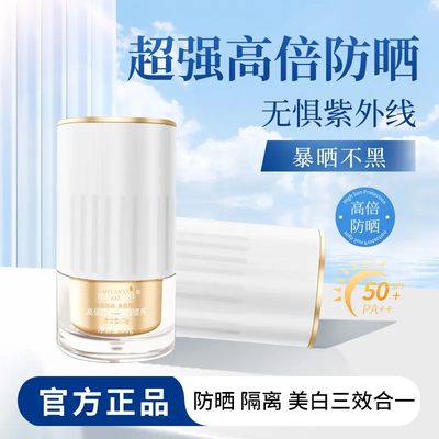 蜜颜皙美白防晒隔离霜SPF50+PA++