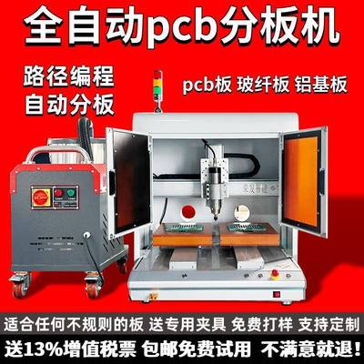 全自动分板机PCB电线路板平台式分板机铝基板玻纤板自动裁板机