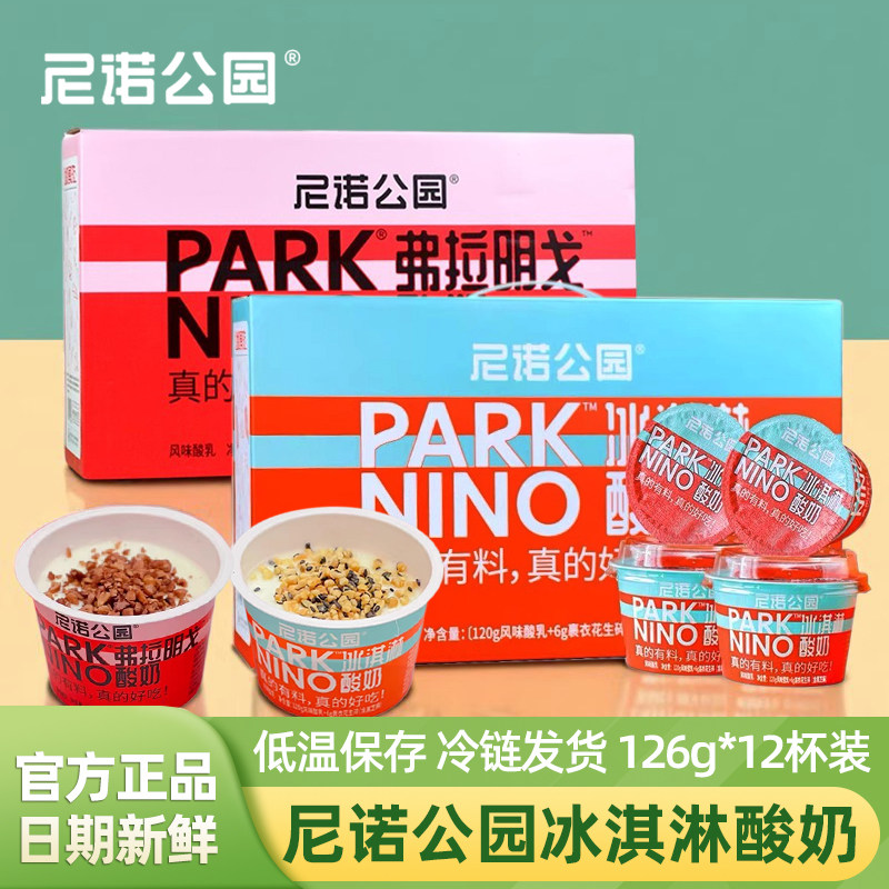 尼诺公园冰淇淋酸奶整箱官方旗舰店礼盒装儿童宝宝学生早餐零食品