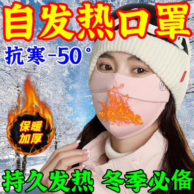 零下自发热加厚全脸保暖口罩女