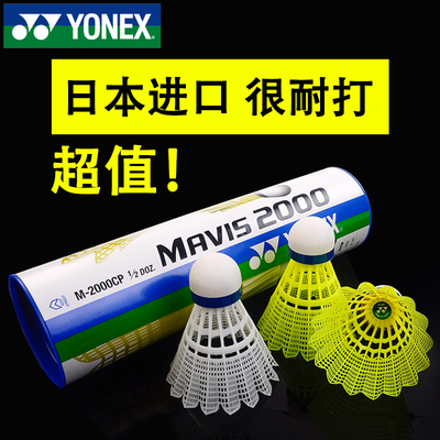 尤尼克斯YONEX尼龙球塑料羽毛球