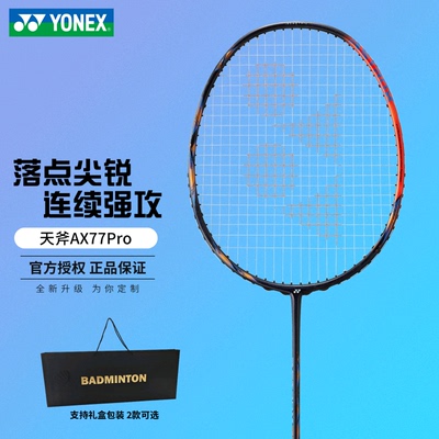 YONEX尤尼克斯正品全碳素羽毛球拍天斧AX77PRO日本进口单只进攻拍