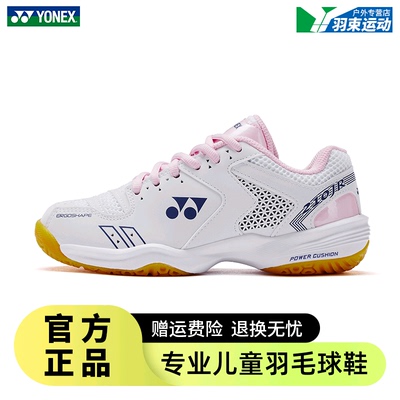 YONEX尤尼克斯YY专业儿童羽毛球鞋女童网球鞋乒乓球鞋SHB210JR