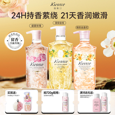 蔻斯汀樱花花瓣香氛沐浴露