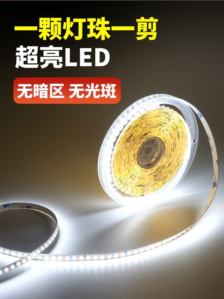 全光谱Led灯带24v低压自粘背胶一灯一剪明装家用室内高亮贴片灯条