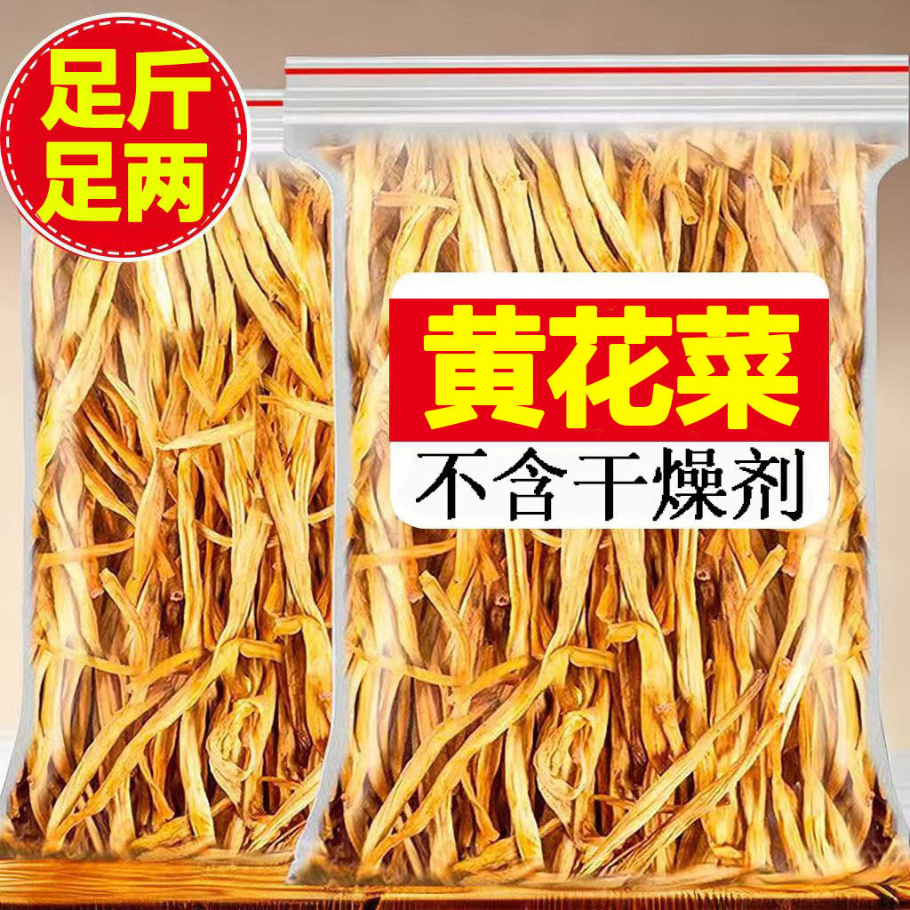 【净重】新鲜日晒黄花菜净重黄花菜干货土特产干菜金针菜批发价