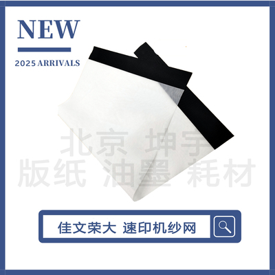 适用荣大73153508速印机纱网
