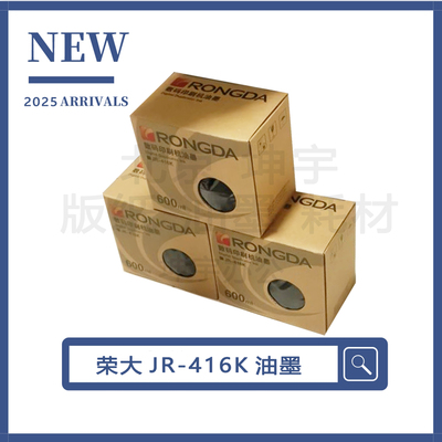 荣大JC416油墨23602370数码印刷