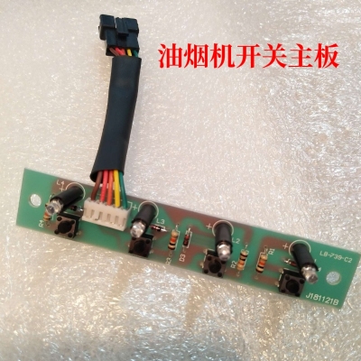 适用老板油烟机开关配件8309/739B/736按键板配件5线4键控制按钮