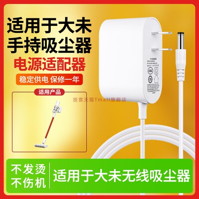 适用于大未手持吸尘器电源线