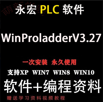 永宏编程软件PLC教程视频