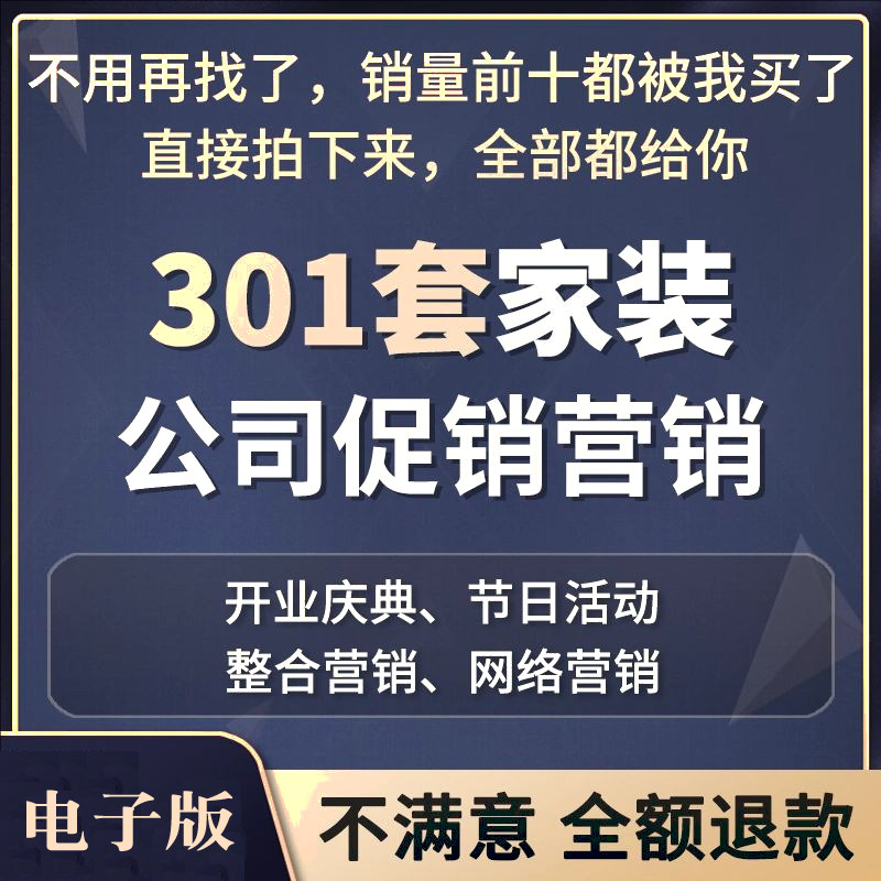 装饰家装装修公司节日优惠促销活动策划方案市场小区营销推广策略