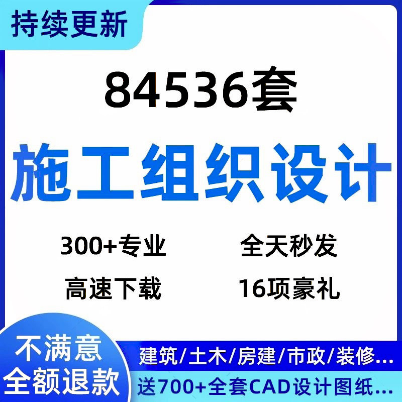 施工组织设计方案大全技术标书模板交底投标编制软件工程施组编写