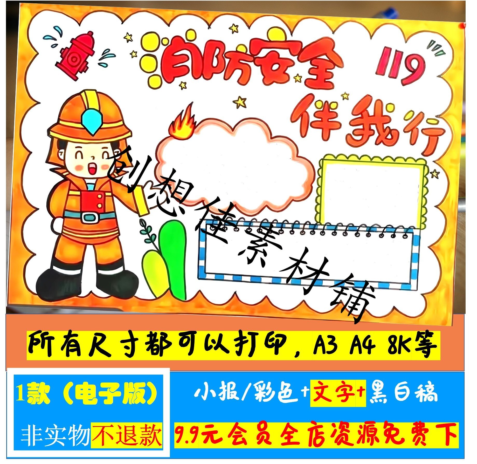 119消防安全手抄报小学生校园安全关于全国消防安全日主题手抄报