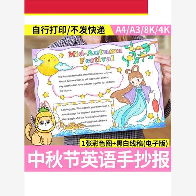 中秋节英语手抄报模板小学生中秋节英文Mid autumn Festival小报