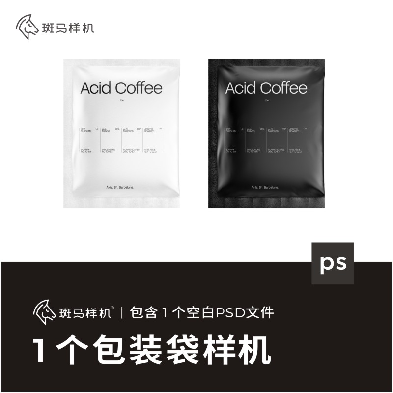 斑马样机挂耳咖啡茶叶包装袋样机产品包装vi贴图mockup素材可改色