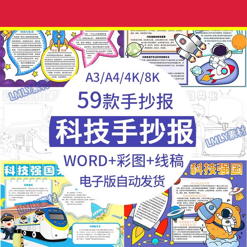 科技手抄报模板中小学生科学知识科普电子版小报4K8K成品素材a3a4