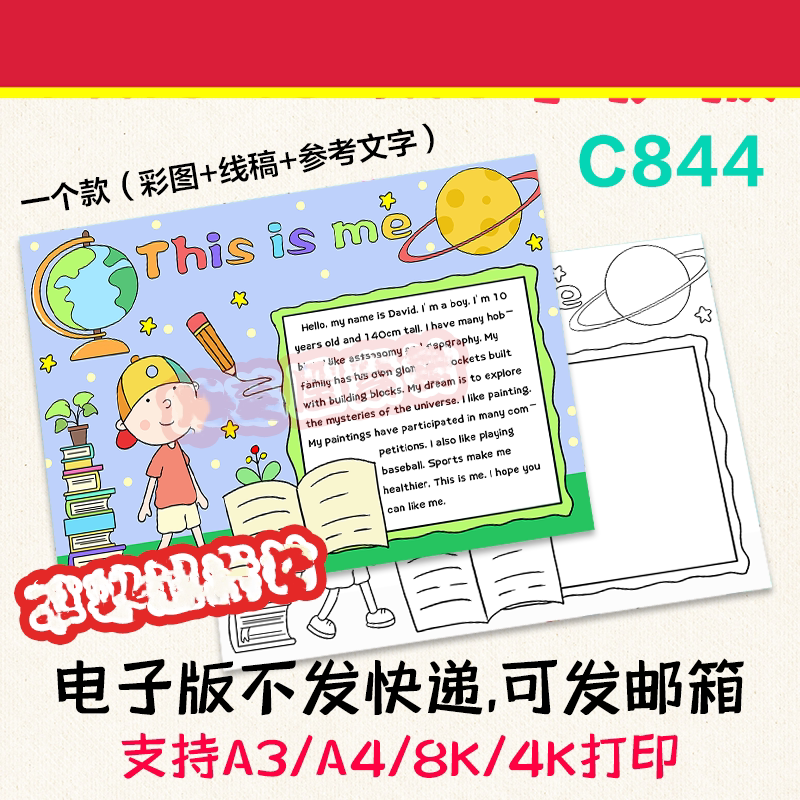 C844This is me男孩英语自我介绍手抄报黑白涂色线 线稿电子版小