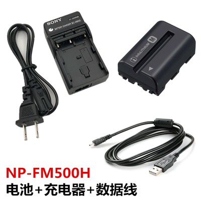 索尼A350 A700 A850 A900单反相机NP-FM500H电池+充电器+数据线