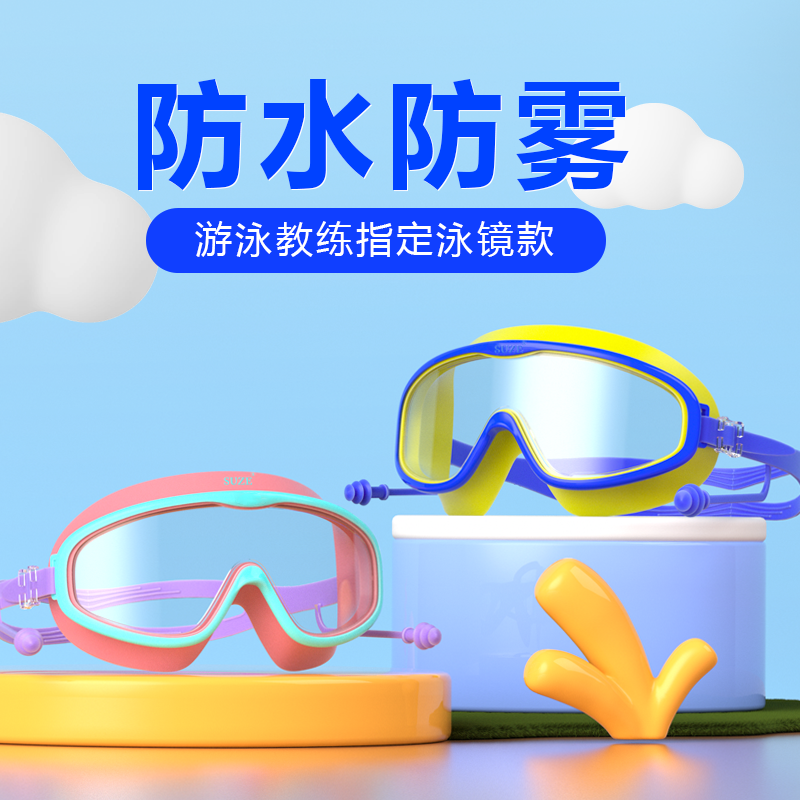 儿童泳镜大框高清防水防雾游泳眼镜男童女童通用眼镜泳帽泳镜套装