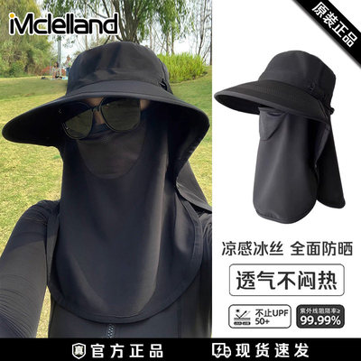 Mclelland大檐全方位遮阳防晒帽女夏季面罩披肩一体骑车遮脸帽子