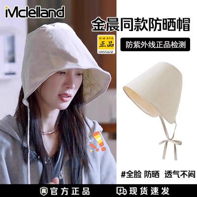Mclelland官方正品金晨同款防晒帽女夏季速干渔夫帽遮阳水桶帽子
