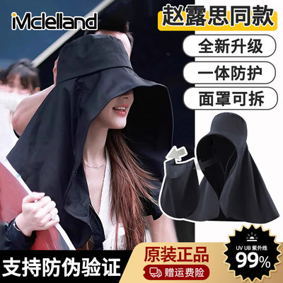 Mclelland官网赵露思同款遮阳防晒帽女夏季披肩一体护颈遮脸帽子