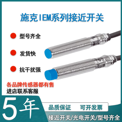 施克接近开关传感器接近开关