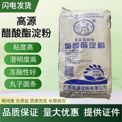 广西高源醋酸酯淀粉木薯变性淀粉