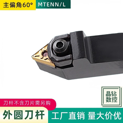 大压板数控60度外圆车刀杆 WTENN 2020K16 WTENN2525M16 双头合金