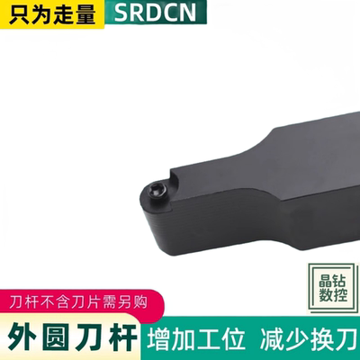 圆弧数控刀杆/球头刀杆/数控车刀外圆刀杆SRDCN/2020K06/2525M06/