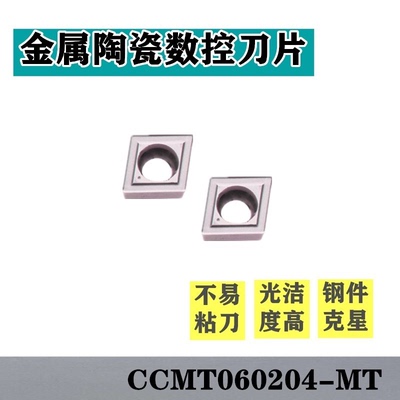 数控车刀片金属陶瓷内孔小菱形CCMT060204-MT 镗孔长度高碳钢CCMT