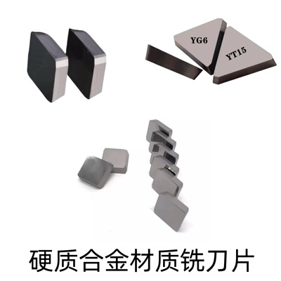 硬质合金铣刀片4160511四方YT5YT14YT15YW2YW1YG8YG6三角3130511
