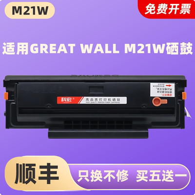 适用长城great wall m21w硒鼓 适用m21w打印机墨盒易加粉晒鼓