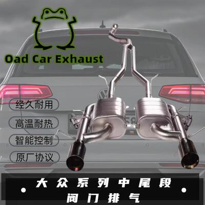 改装声浪OAD迈腾凌度速腾排气管