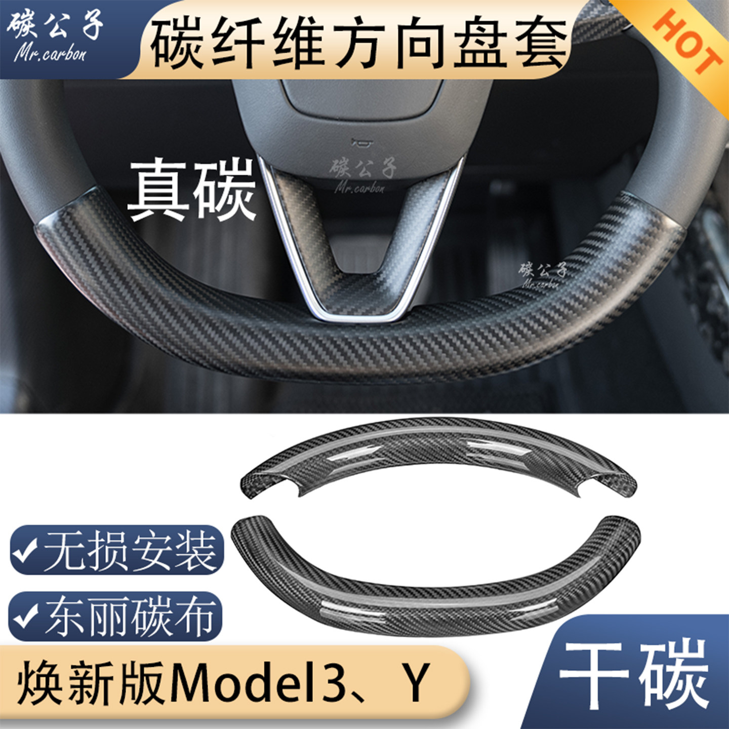碳公子特斯拉焕新版Model3y真碳纤维方向盘套贴干碳中控内饰TESLA