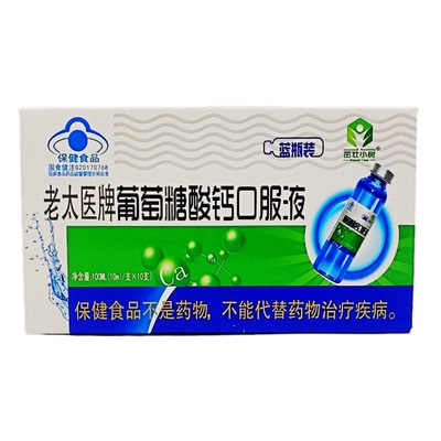 京九药业葡萄糖酸钙口服液蓝瓶装