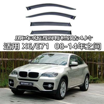适用BMW X6 E71 F16 G06港澳版雨眉车窗雨档跨境新老宝马x6