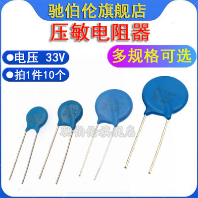 压敏电阻10D33014D33020D330