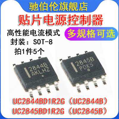 贴片电源芯片 UC2845B UC2844B SOP-8 UC2844BD1R2G UC2845BD1R2G