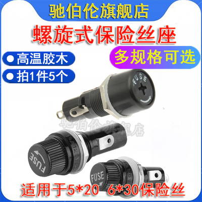 FUSE保险丝座5*206*30