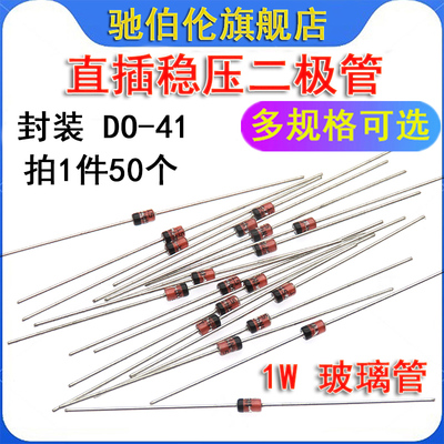 1W直插稳压二极管1N4728A IN4729 4730 4731 3.3V 3.6V 3.9V 4.3V