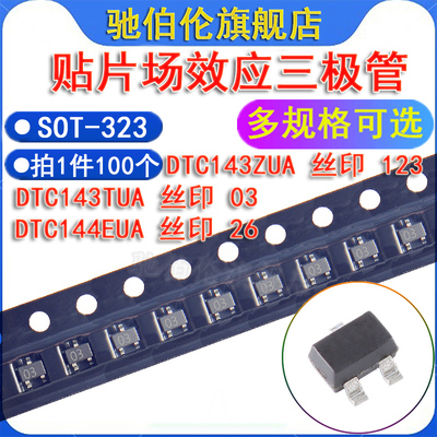 贴片三极管DTC143ZUADTC143TUA