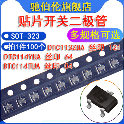 三极管DTC114YUADTC114TUA